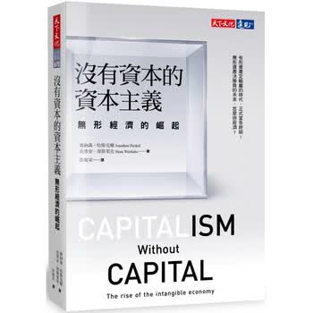 台版《没有资本的资本主义 无形经济的崛起》金融投资商业经管港台图书原版书籍