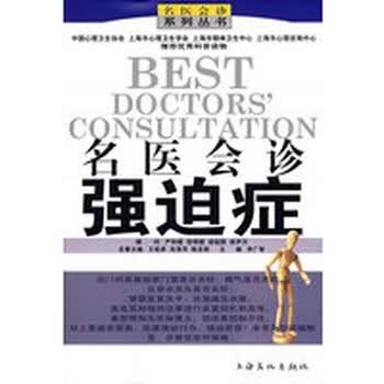 名医会诊强迫症