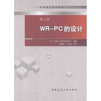 WR-PC的设计(第3册)