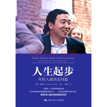 人生起步(年轻人就该去创造)