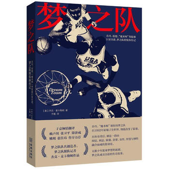 梦之队 美杰克麦卡勒姆 金城出版社