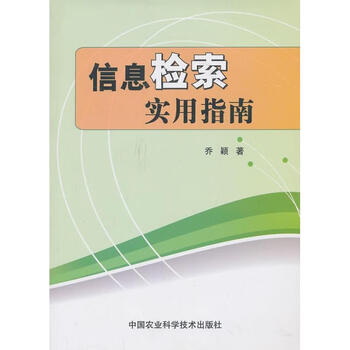信息检索实用指南