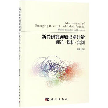 新兴研究领域识别计量