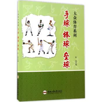 手球、棒球、垒球