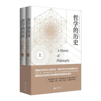 包邮：哲学的历史：经典珍藏版哲学/宗教哲学史世界 图书