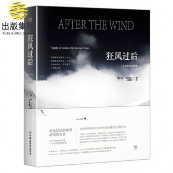 狂风过后(一个幸存者的故事)