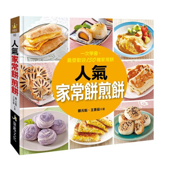 现货正版  人气家常饼煎饼 20 郑元魁 康鉴文化 进口原版