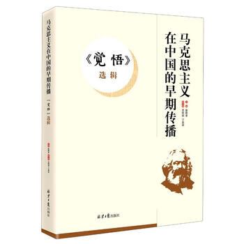 正版 《觉悟》选辑 9787547735015