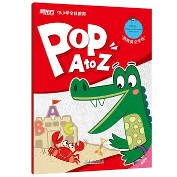 泡泡英文字母（POP A to Z）