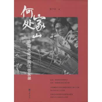 家山何处 朱千华  书籍