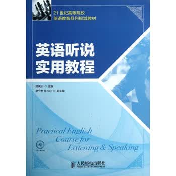 英语听说实用教程/路庆云 路庆云  书籍
