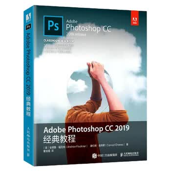 Adobe Photoshop CC2019经典教