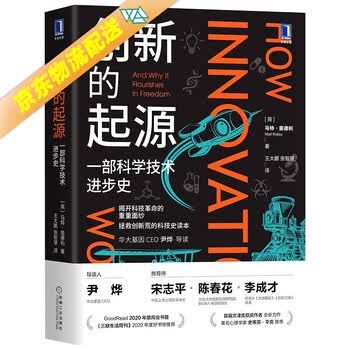 人类经济进步史书籍 创新的起源