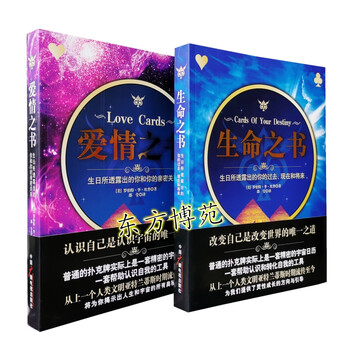 生命之书+爱情之书 生日所透露出来的你的过去 现在和将来 你和你的亲密关系（套装共2册）罗伯特李坎普