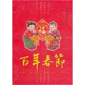 百年春节【正版图书】