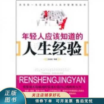 年轻人应该知道的人生经验 汪斌斌