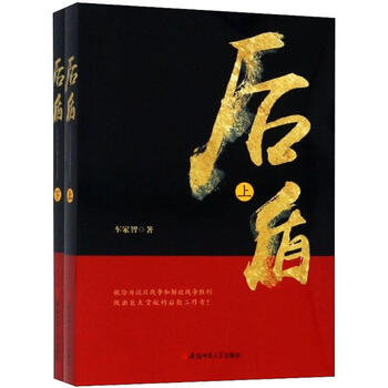 后盾 车家智  作 书籍