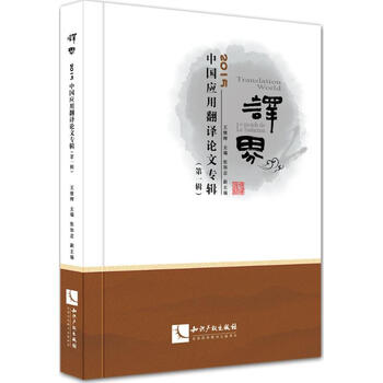 译界第1辑