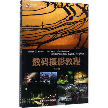 数码摄影教程