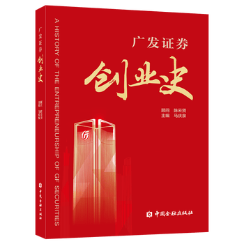 广发证券创业史