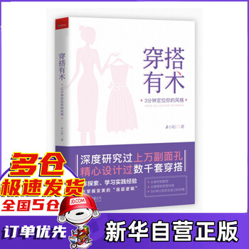 穿搭有术