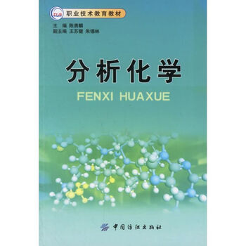 分析化学