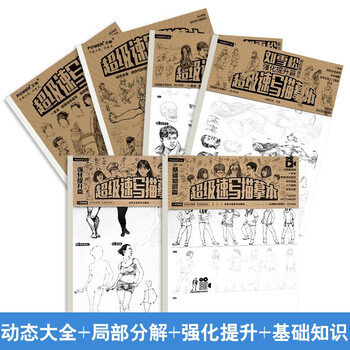 伯里曼-超级描摹本基础知识速写书+强化提升素描书 风景人物素描基础教程 速写素描画 伯里曼人体结构速写教程教材 速写套装-陈赞业2册+刘雪松2册+动态大全+局部分