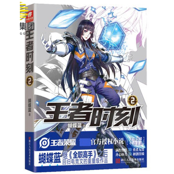王者时刻2