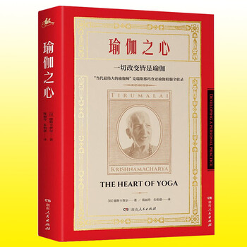 正版  瑜伽之心  德斯卡查尔  印度实用古老瑜伽现代瑜伽入门书籍 呼吸法体位法冥想身心合一等