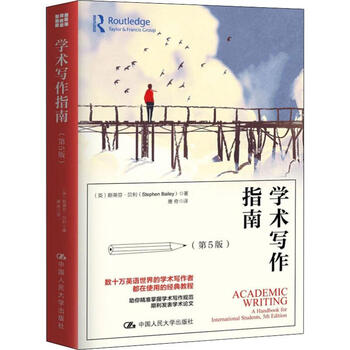 学术写作指南(第5版) (英)斯蒂芬·贝利(Stephen Bailey)  唐奇 译 书籍