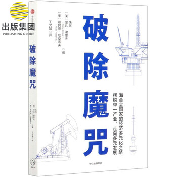 破除魔咒