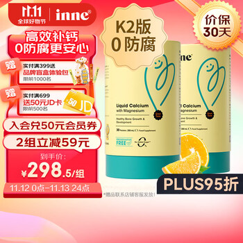 【Inne小金条钙镁锌】inne童年无防腐钙镁锌儿童时光小金条液体钙K2版 柠檬酸钙婴儿钙含维生素d3 乳钙婴幼儿 2罐【组合】【行情 报价 价格 评测】-京东