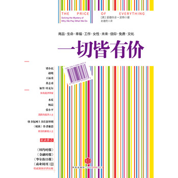 一切皆有价
