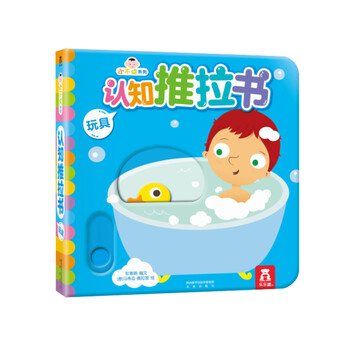 小不点认知推拉书 玩具(中国环境标志产品 绿色印刷)