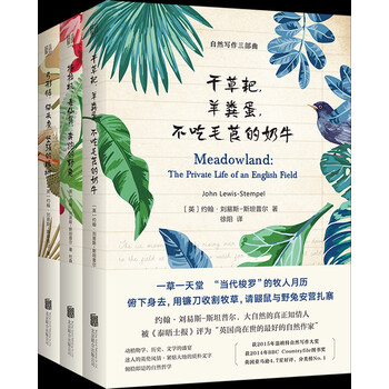 自然写作三部曲（套装三册）（京东专供）