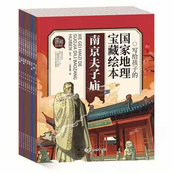 地理儿童图书籍 写给孩子的国家地理宝藏绘本套装全10册