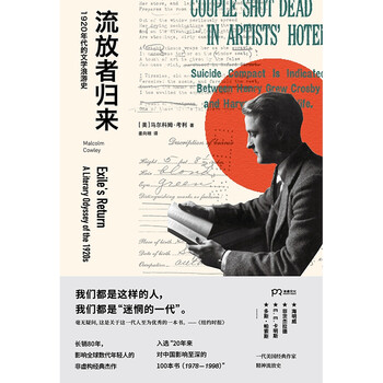 流放者归来