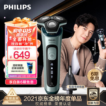 【飞利浦SU5799/06】飞利浦（PHILIPS）电动剃须刀李现同款SkinIQ蜂巢5系智能感应刮胡刀SU5799【敏感肌适用】【行情 报价 价格 评测】-京东