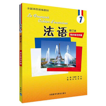 法语修订本1:同步练习手册19(新)