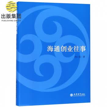 海通创业往事