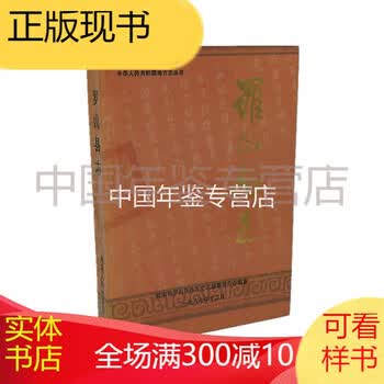 罗山县志  河南人民出版社 1987版  正版  