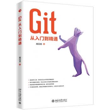 Git从入门到精通