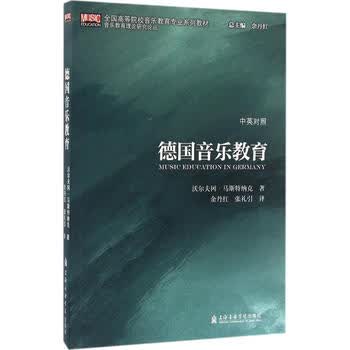 德国音乐教育 书籍