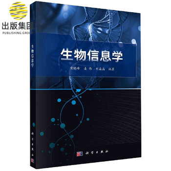 生物信息学