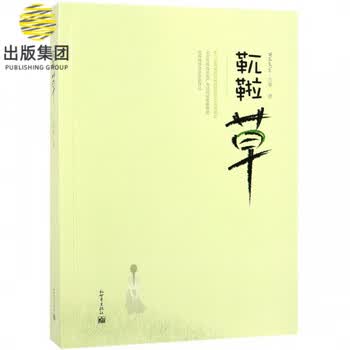 靰鞡草