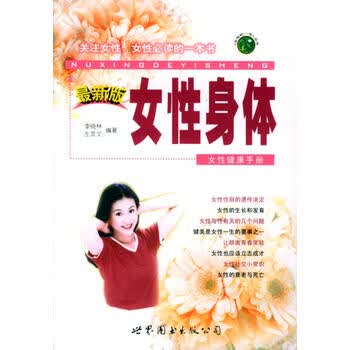 女性身体 【正版书】