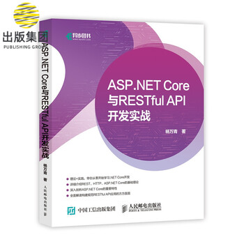 ASP.NET Core与RESTful API 开发实战