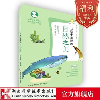 让孩子着迷的自然之美