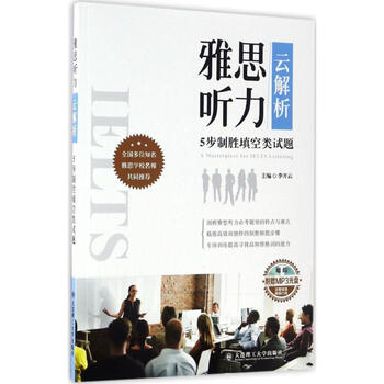 雅思听力