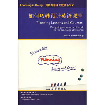 《如何巧妙设计英语课堂》(剑桥英语课堂教学系列)